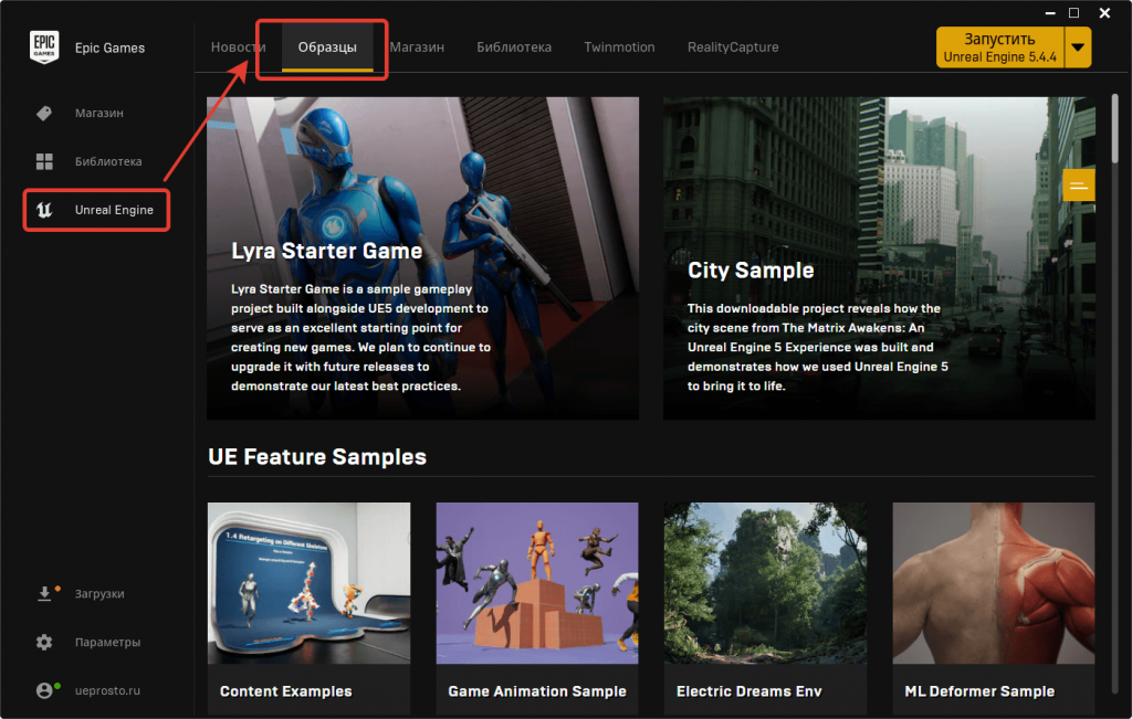Unreal Engine проекты: скачать готовые примеры (game project)